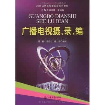 广播电视摄、录、编