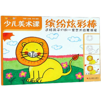少儿美术课 杨建飞主编蒋玲编  书籍
