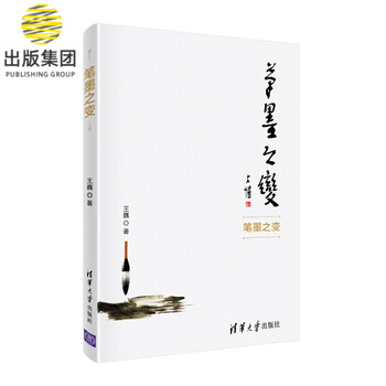 笔墨之变