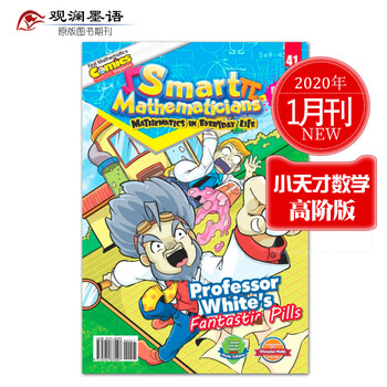 Smart Mathematicians Upper Primary 小天才数学家高阶9-12岁儿童 2020年1月刊