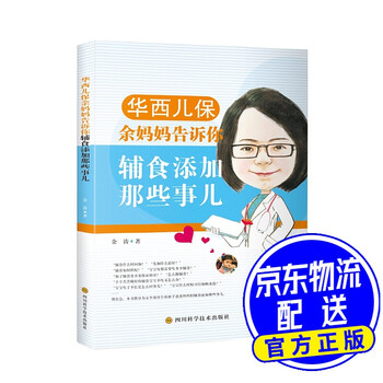 华西儿保余妈妈告诉你辅食添加那些事儿