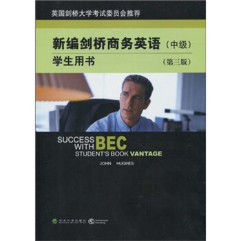 BEC中级 新编剑桥商务英语 教师用书 学生用书 同步辅导 BEC口试/听力/写作单词速记 中级学生用书第三版