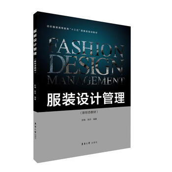 服装设计管理 彭梅  书籍