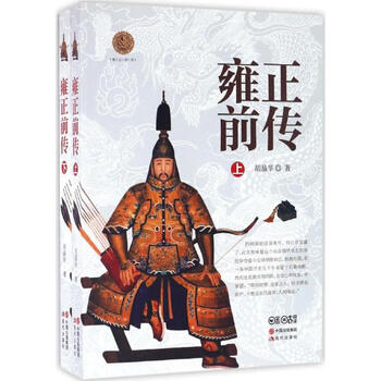 雍正前传