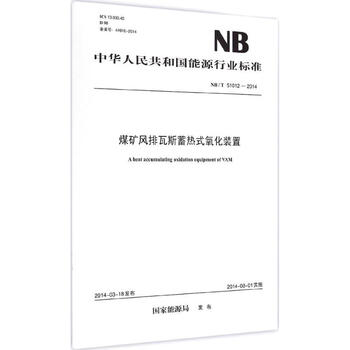 煤矿风排瓦斯蓄热式氧化装置
