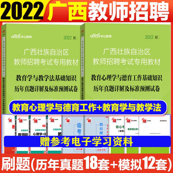 中公2022年广西教师公开招聘考试用书教育学心理学历年真题模拟预测题试卷广西教师公招真题南宁市