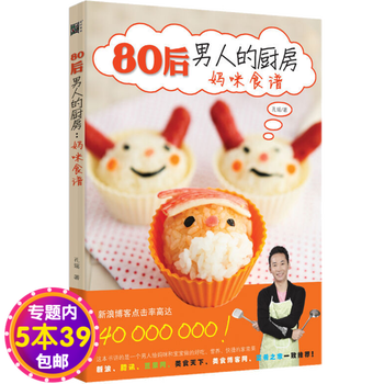 【包邮】80后男人的厨房：妈咪食谱图书籍