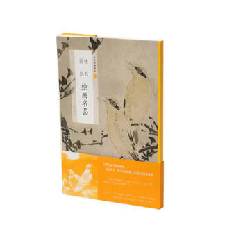 林良吕纪绘画名品 上海书画出版社 上海书画出版社 9787547925539