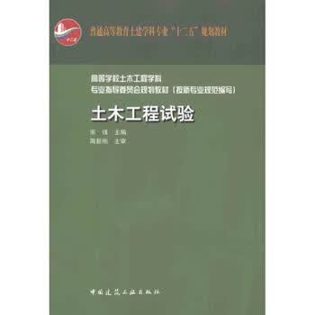 土木工程试验