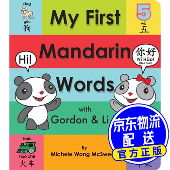 My First Mandarin Words With Gordon & Li Li 我和Go 进