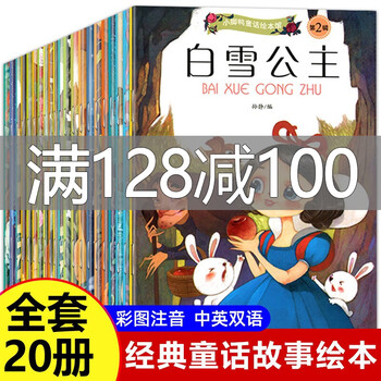 全集20册安徒生格林童话注音版绘本幼儿2-3-6-8岁白雪公主故事书 带拼音儿童书籍6一8一年级阅读课外书b读女孩幼儿园图书世界经典 丑小鸭 海的女儿 灰姑娘