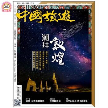 订阅 中國旅遊 香港繁体中文 生活旅游杂志 年订12期