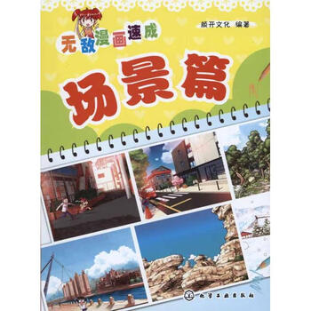 场景篇 颜开文化 编 作 书籍