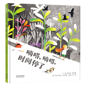 嘀嗒嘀嗒时间停了(精) (英)路易丝·格雷格
