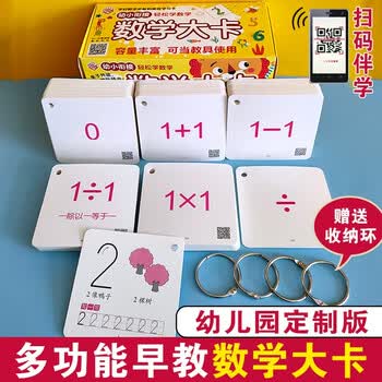 抖音同款幼儿园数学20以内加减法口算卡片小中大班幼儿识字卡片1-6岁学龄前儿童启蒙益智早教宝宝识字卡 幼小衔接