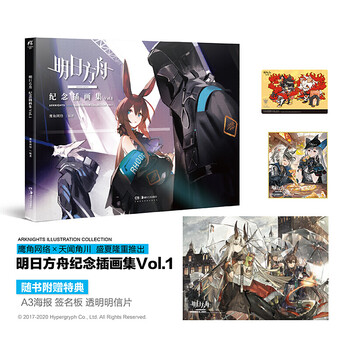 随书附【赠精美签名板+A3海报+PVC明信片】现货明日方舟纪念插画集Vol.1天闻角川鹰角网络策略养