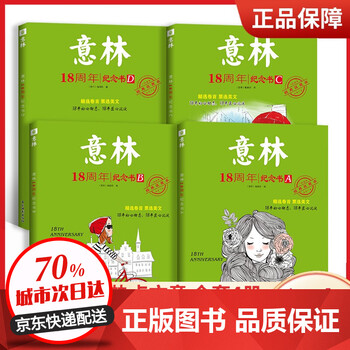 意林18周年纪念书ABCD全套 中高考热点文章课外书 青少年励志阅读 积累写作素材提升 18周年纪念书ABCD全4册