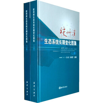胶州湾生态系统长期化图集 孙松,孙晓霞 海洋出版社 9787502780388