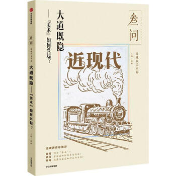 大道既隐 