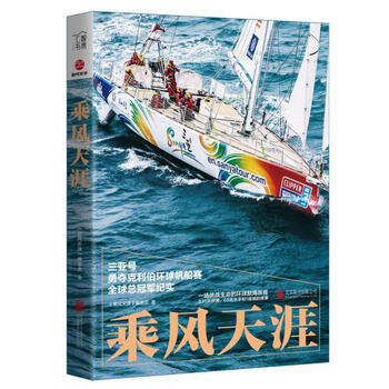 RT乘风天涯《乘风天涯》委会北京联合出版公司9787559633545