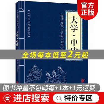 【特价专区】中华国学经典精粹：大学·中庸（中华国学经典精粹·儒家经典本）