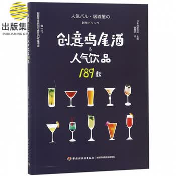 创意鸡尾酒&人气饮品189款