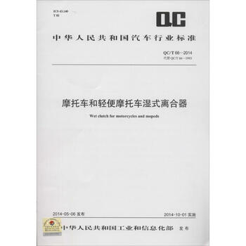 摩托车和轻便摩托车湿式离合器