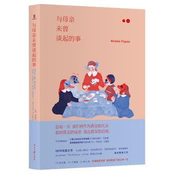{正版新书}与母亲未曾谈起的事9787511566133