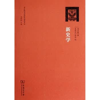 新史学