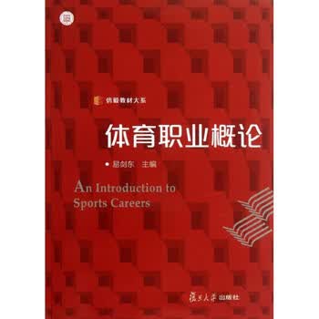 体育职业概论