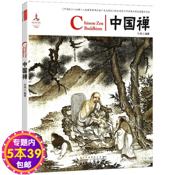 【包邮】中国红 中国禅(汉英对照)（定价29）