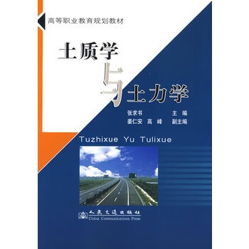土质学与土力学