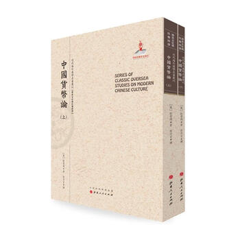 中国货币论金融与投资  图书