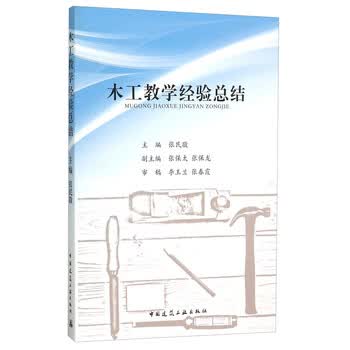 木工教学经验总结