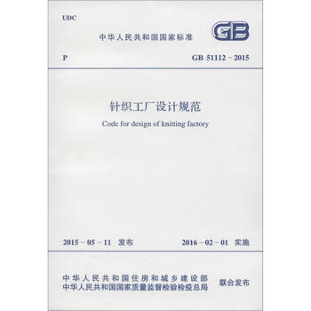 针织工厂设计规范 书籍
