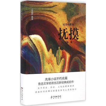 抚摸(纪念珍藏版)