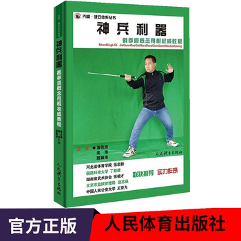 神兵利器：截拳道概念甩棍权威教程