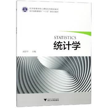 统计学成定平浙江大学出版社【新华书店，售后无忧】