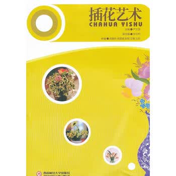 包邮：插花艺术 家居 插花装饰美术  图书