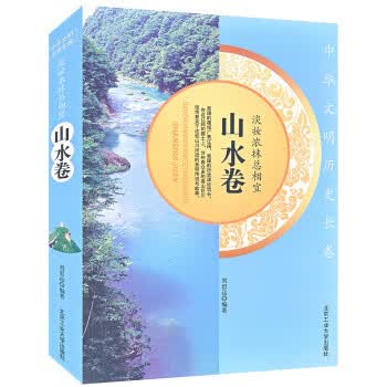 淡妆浓抹总相宜 山水卷
