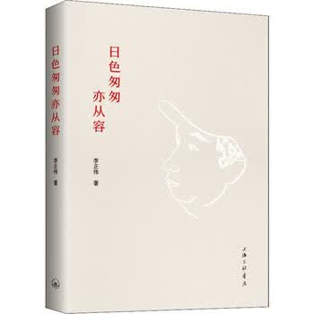 日色匆匆亦从容