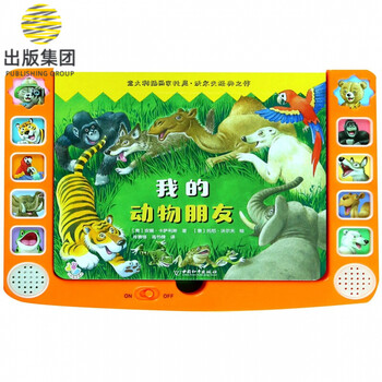 我的动物朋友