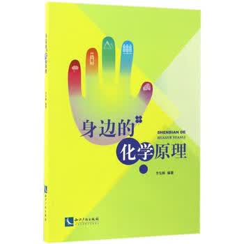 身边的化学原理