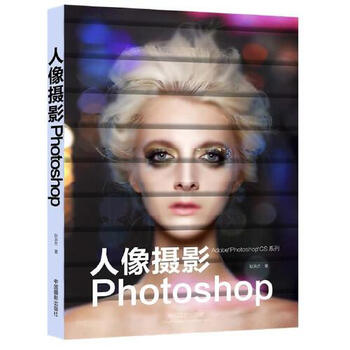 人像摄影Photoshop