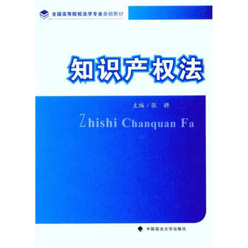 知识产权法