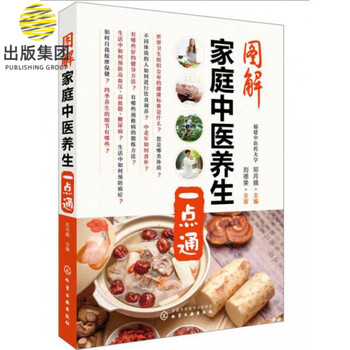 图解家庭中医养生一点通