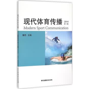 现代体育传播