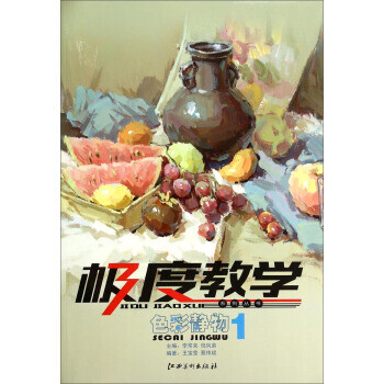 色彩静物-1