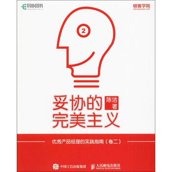 妥协的完美主义卷2