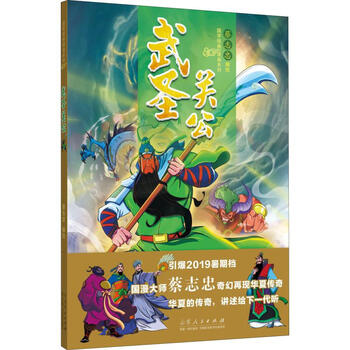 武圣关公 蔡志忠  书籍